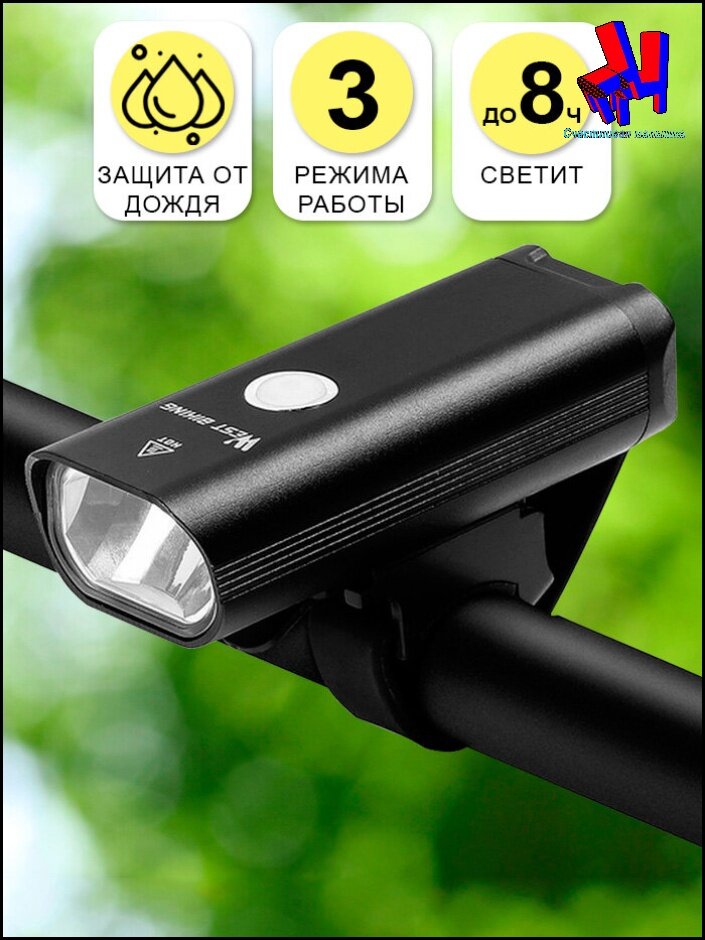 Фонарь для велосипеда передний, аккумуляторный, светодиодный West Biking с зарядкой по USB. Велосипедный фонарик