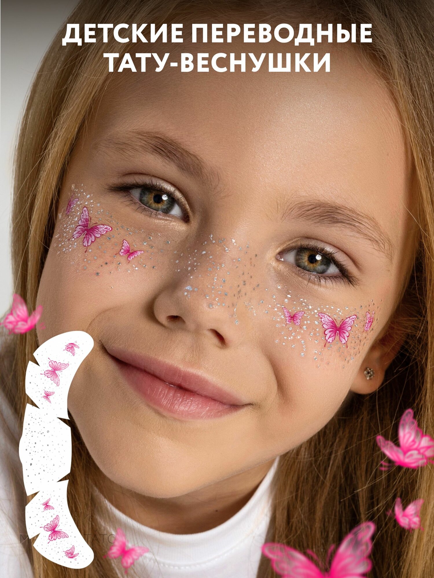 Переводные тату веснушки детские Fantasy