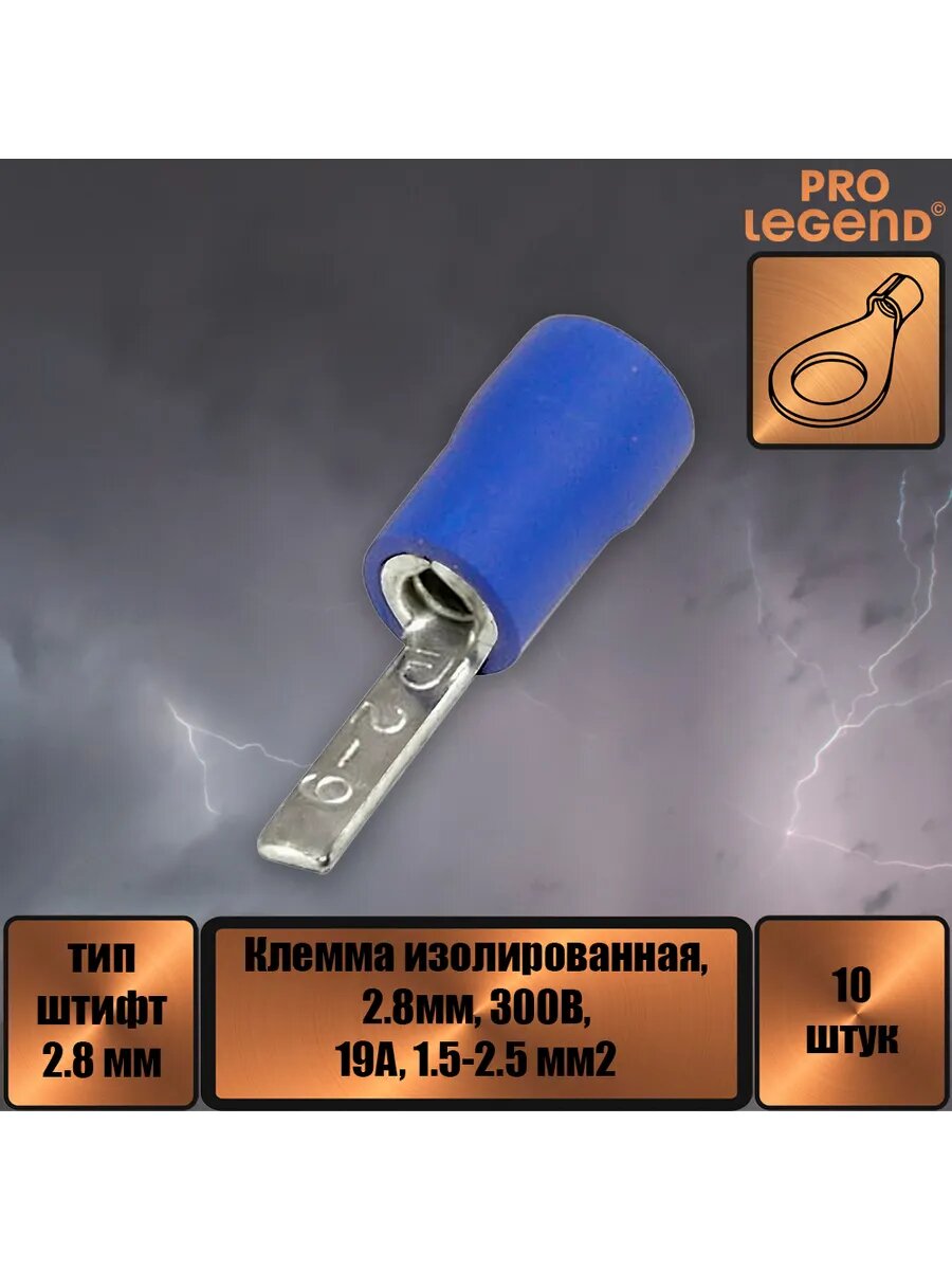 Клемма тип M изолированная 2.8мм 19а, 1.5-2.5мм, синяя,10шт