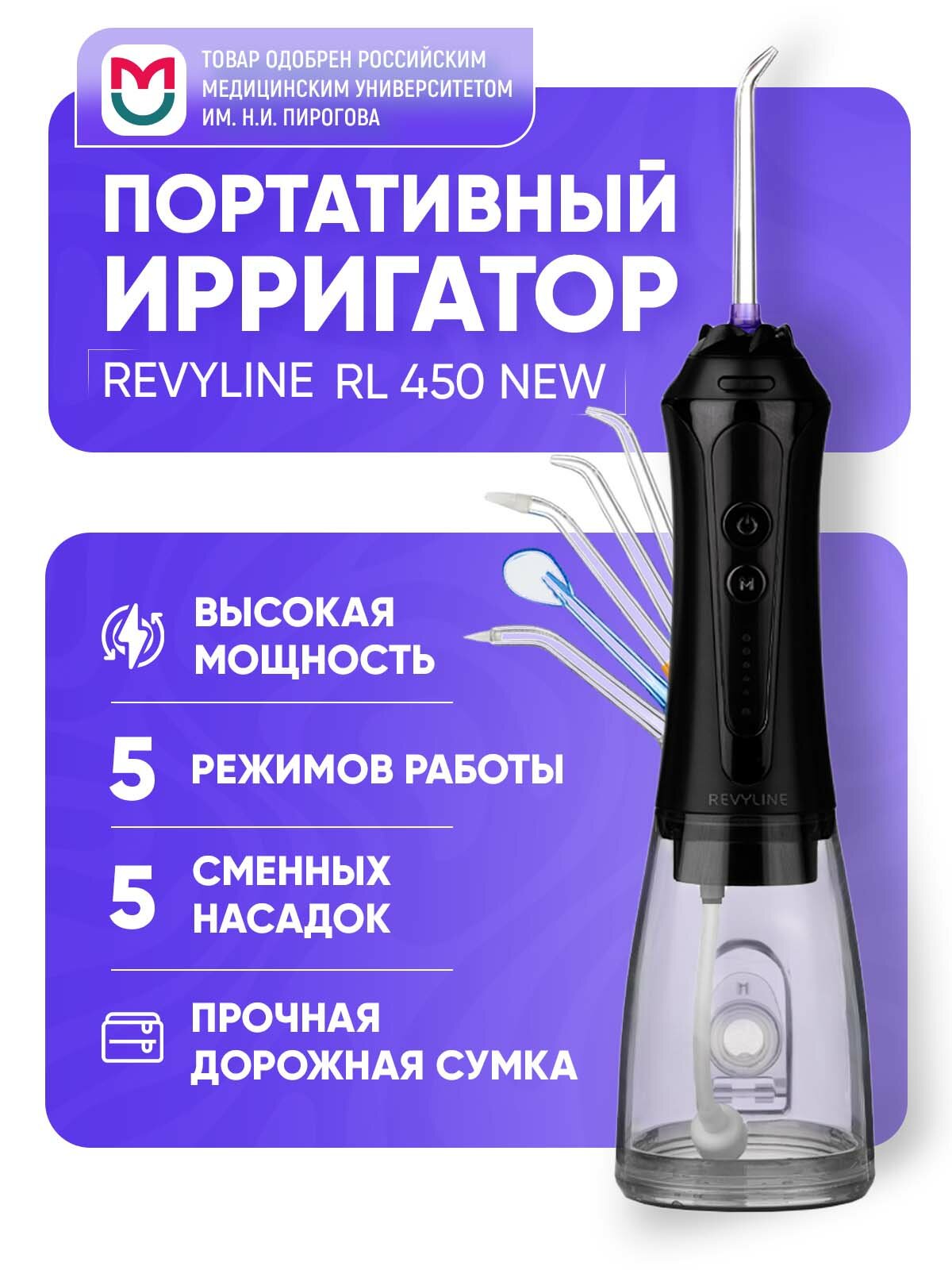 Портативный ирригатор для зубов и полости рта Revyline RL 450 NEW Black, черный