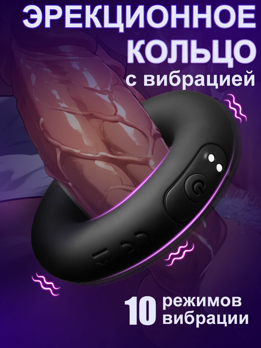 Эрекционное кольцо с вибрацией для мужчин, универсальный стимулятор из медицинского силикона, 10 режимов, водонепроницае