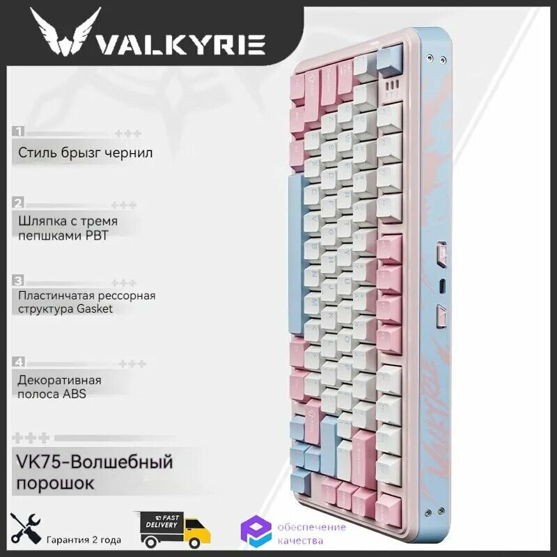 Valkyrie Игровая клавиатура беспроводная , Английская раскладка, розовый, белый