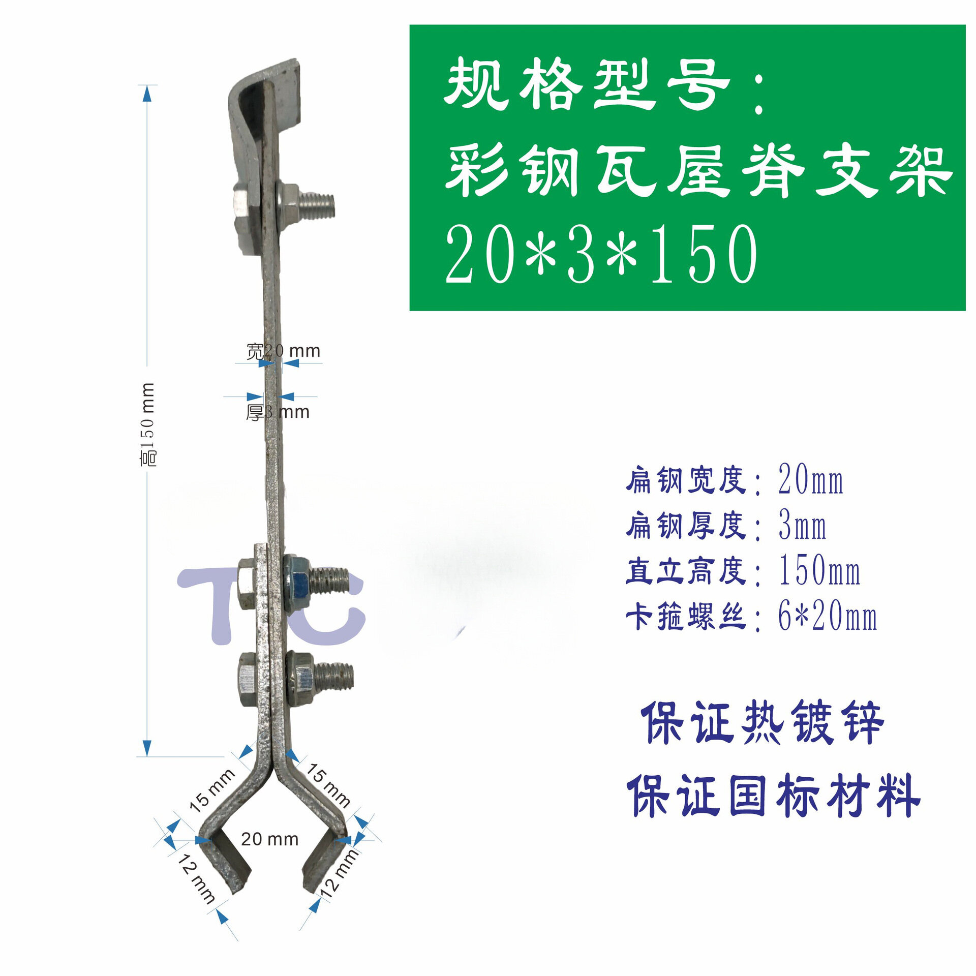 Стальная конструкция цветной стальной плитки молниезащиты пряжка Кронштейн крыши из цветной стальной плитки 20*3*150