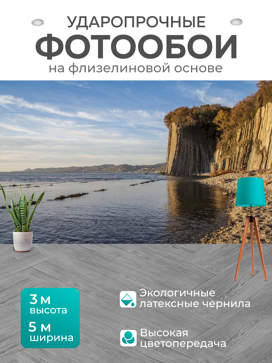 Фотообои моющиеся ударопрочные "Скала киселева, туапсе, море" 500x300 см. флизелиновые на стену