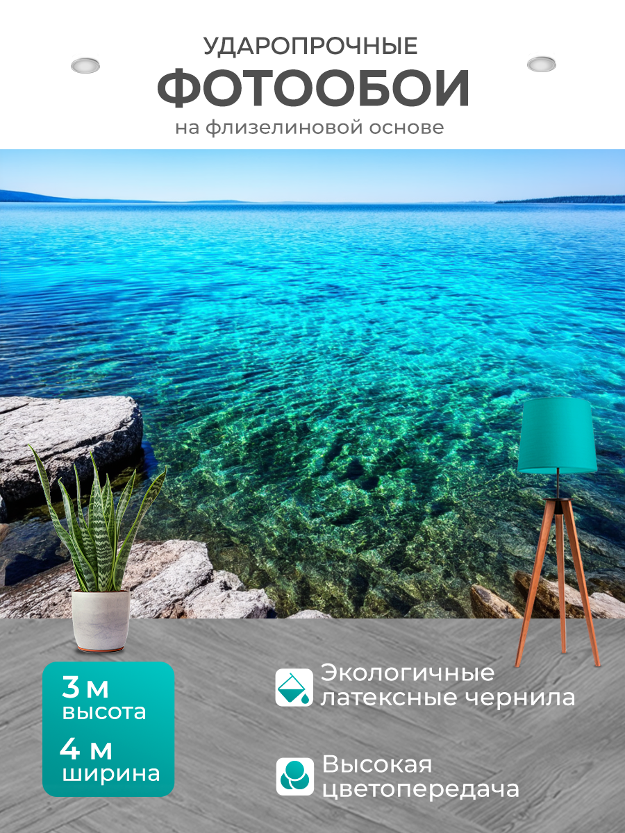 Фотообои моющиеся ударопрочные "Россия, величественная красота байкала с кристально clear водой и скалистыми берегами" 400x300 см. флизелиновые на стену