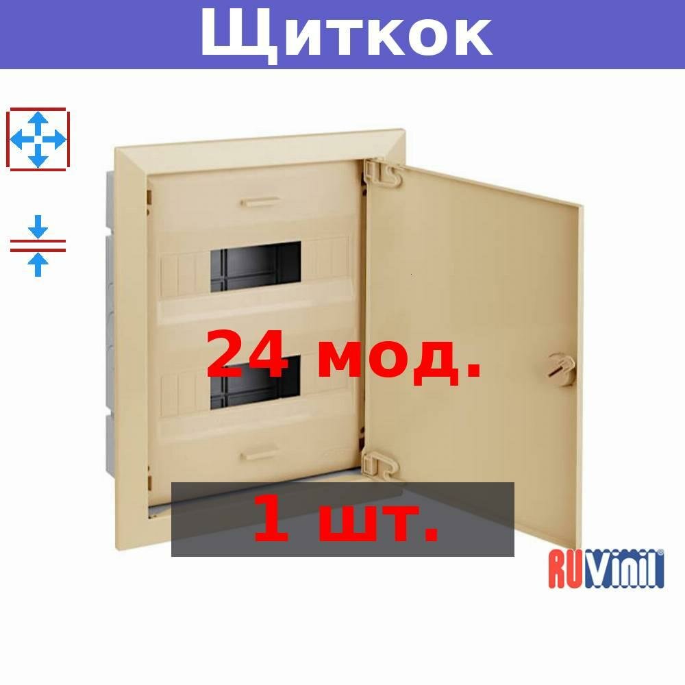 68124МБЖ Тусо Щиток с/п на 24 мод. с металлической дверцей 430х325х103мм, бежевый.