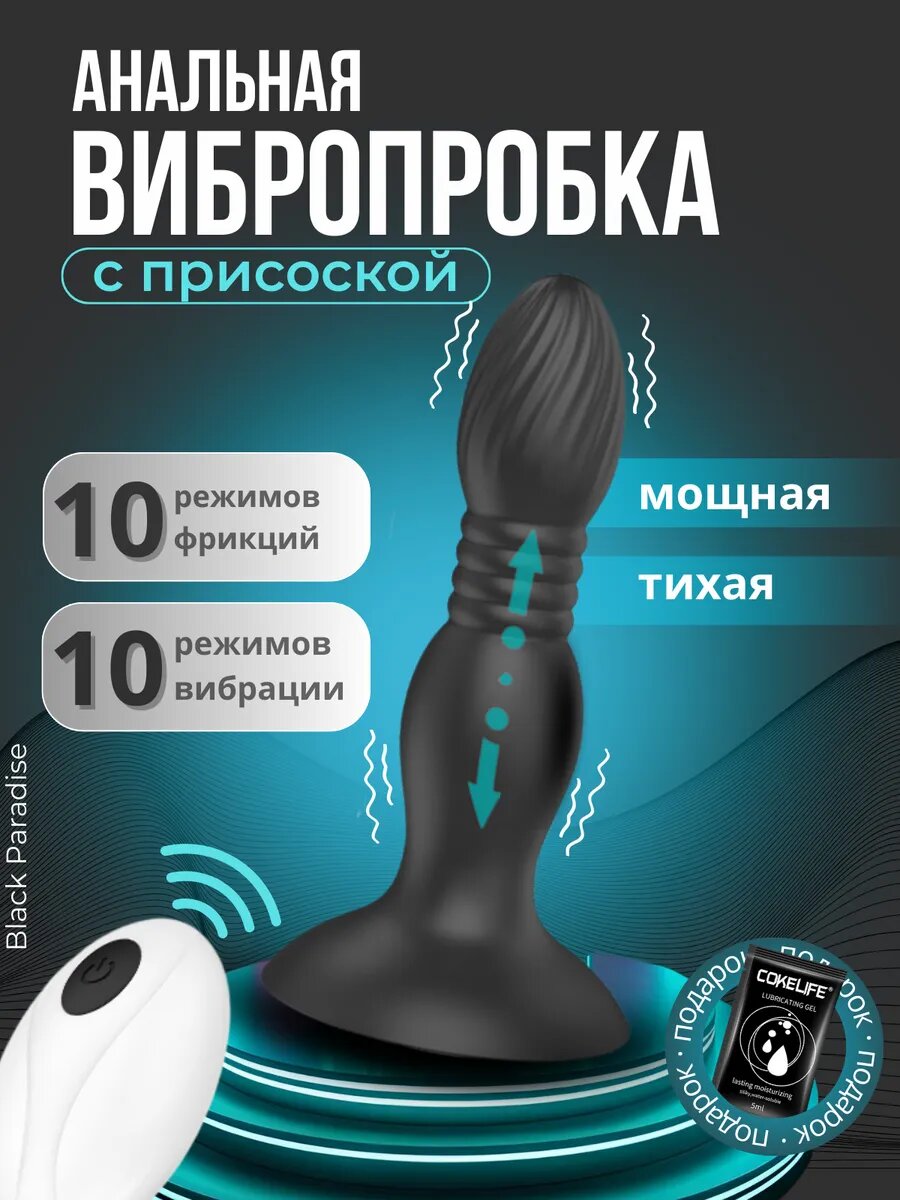 Анальная пробка вибратор черная вибропробка 18+