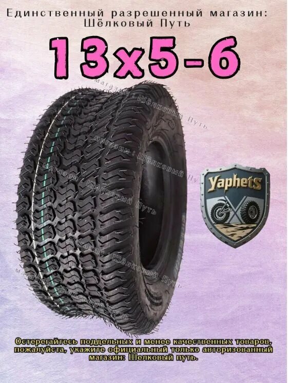 Шины для квадроциклов 13X5.00-6 Мотошины 110/R12