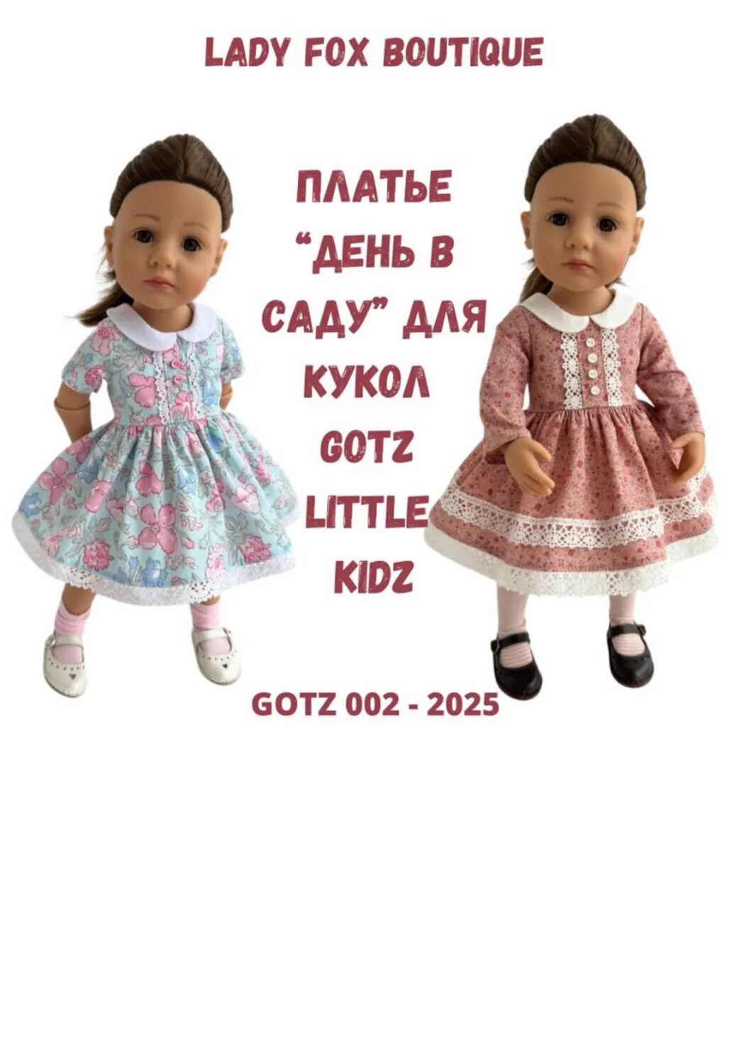 Выкройка платья «День в саду» для кукол Gotz Little Kidz 36 см [Цифровая книга]