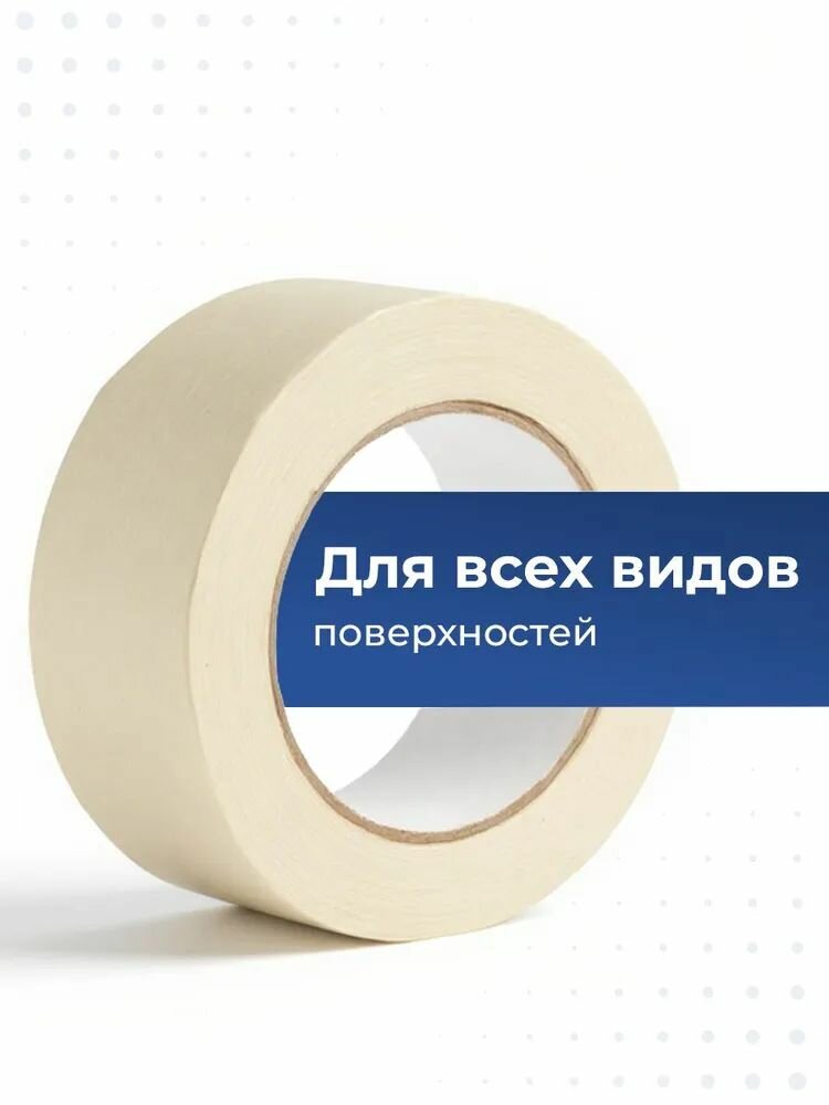 Малярная лента (скотч), 48 мм х 50 м, набор 3 шт широкая крепированная бумажная лента для покраски, ремонта, защиты поверхностей и творчества. Легкосъемная, не оставляет следов