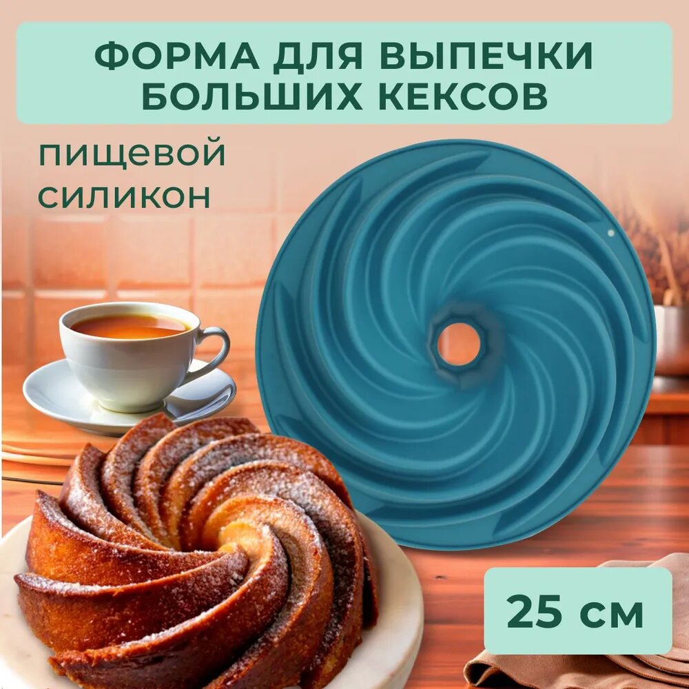 Форма для выпечки, Фигурная, 24.5 см, 1 шт