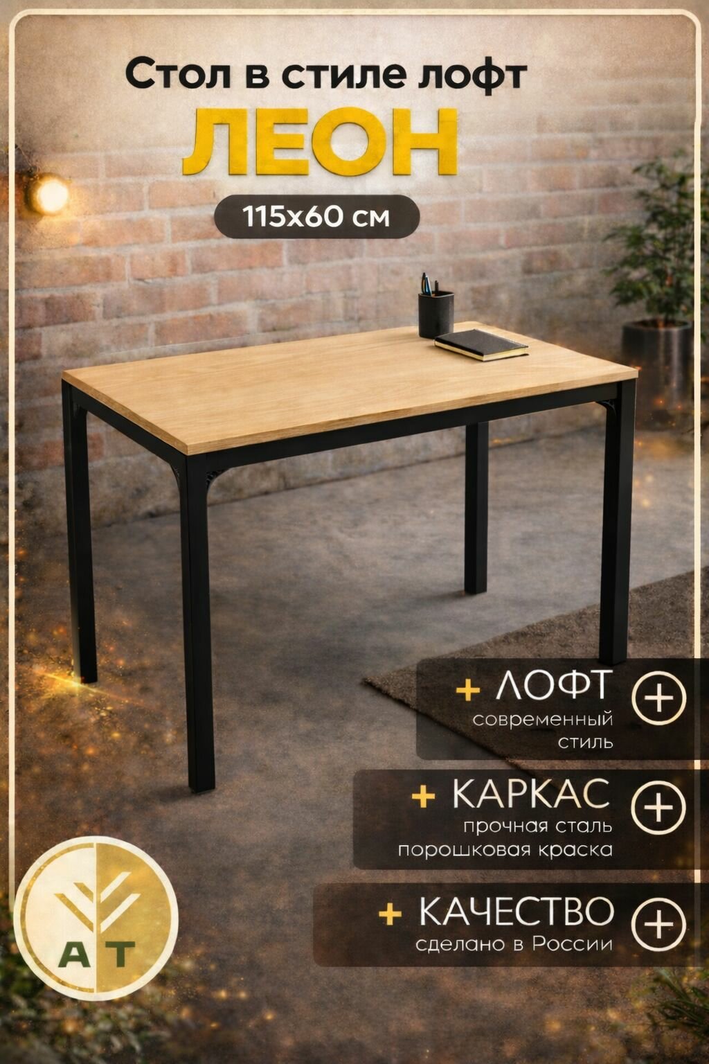 Стол кухонный лофт письменный обеденный прямоугольный