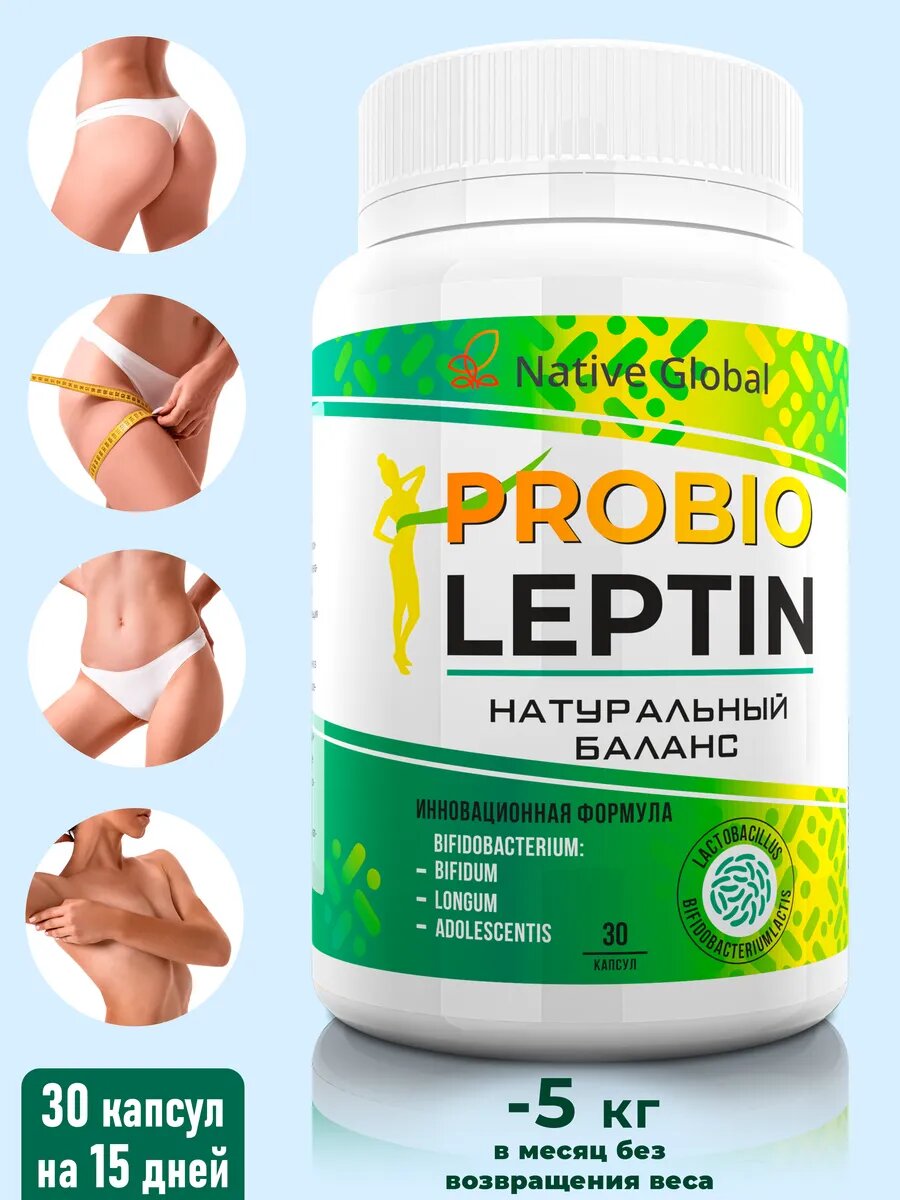 Капсулы Probio Leptin. Похудение, пробиотик, детокс. 30 шт.