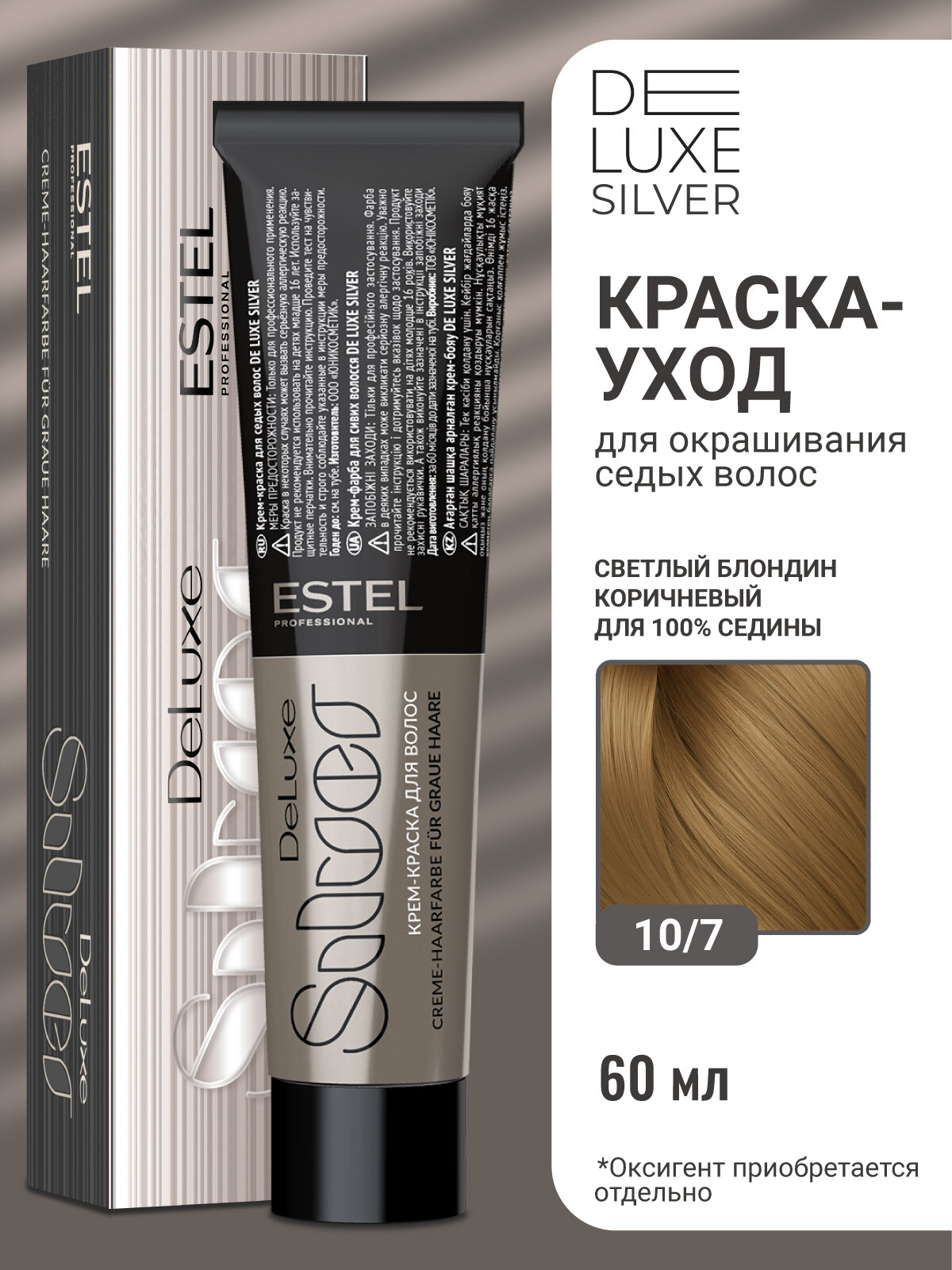 Краска для окрашивания седых волос ESTEL PROFESSIONAL De Luxe Silver 10/7 светлый блондин коричневый 60 мл