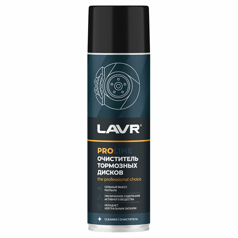 Очиститель тормозных дисков LAVR Ln3516