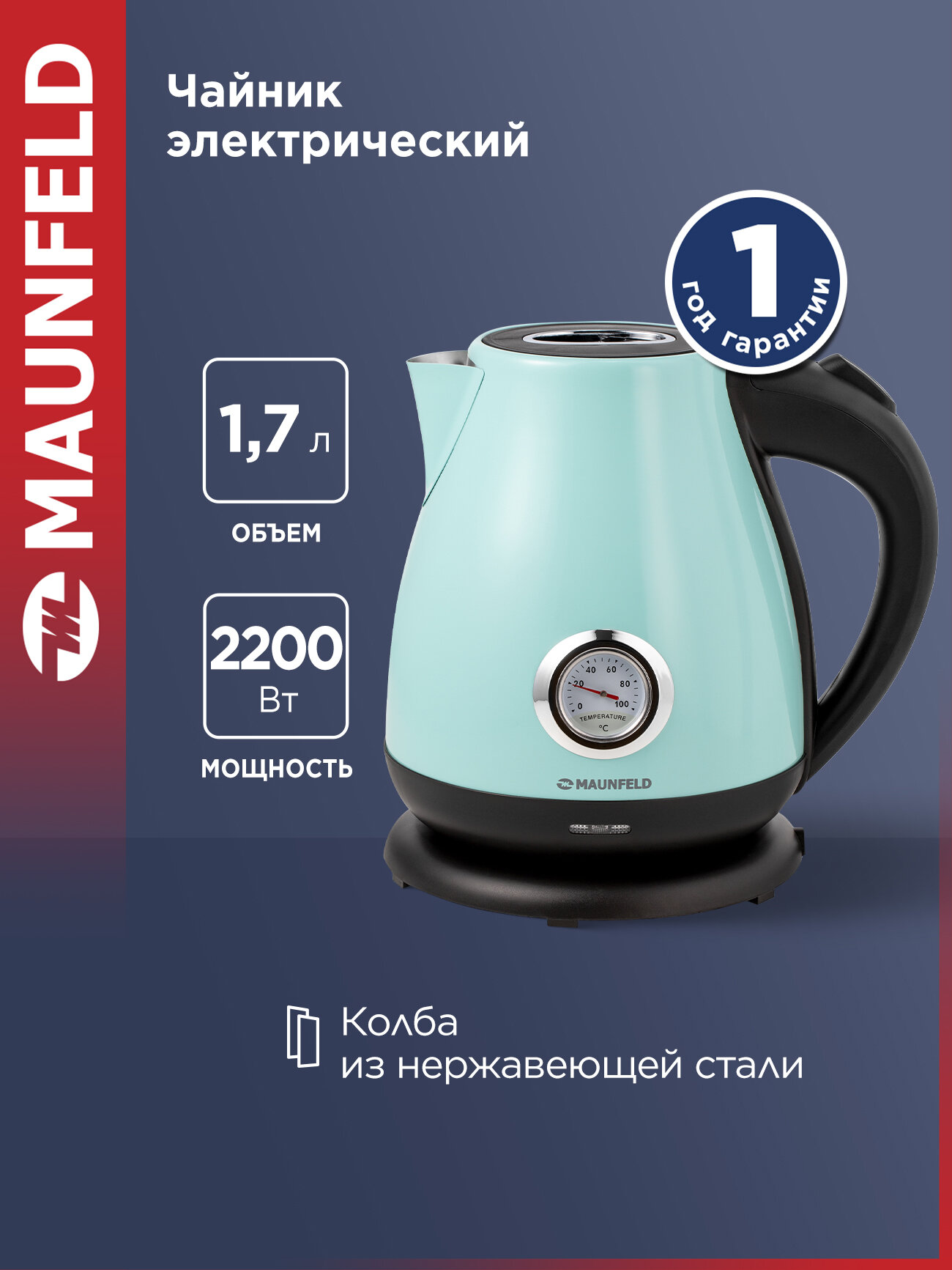 Чайник MAUNFELD MGK-625MINT, мятный, 2200 вт, 1,7 л, Подсветка