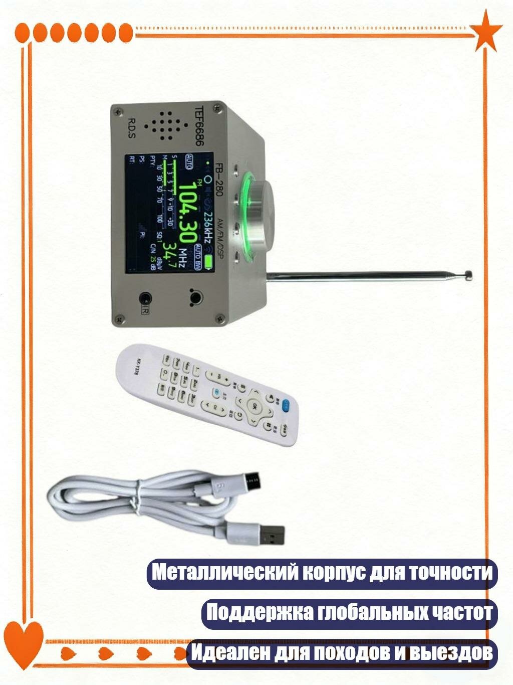 Портативное цифровое радио TEF6686