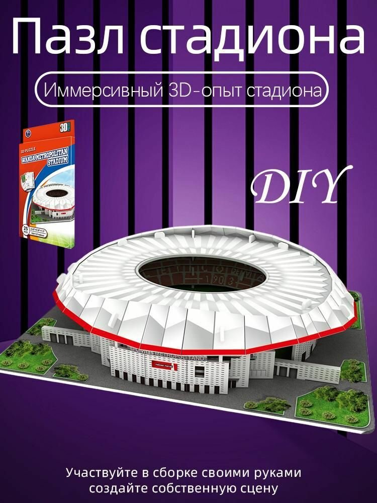 Чемпионат мира Модель футбольного стадиона своими руками