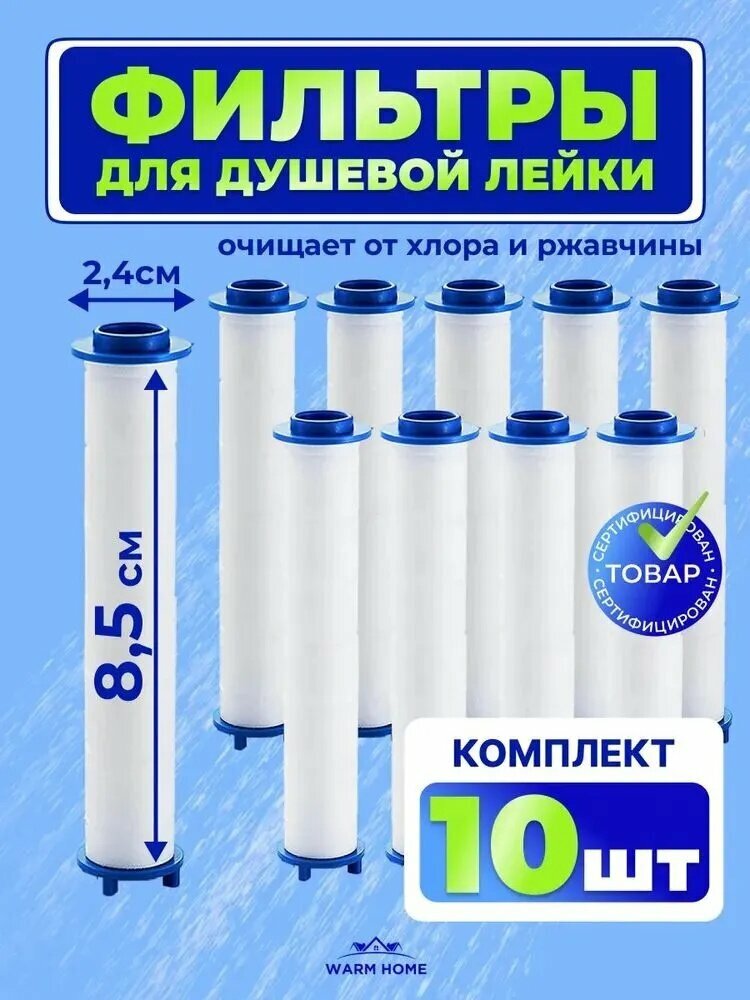 Фильтр на душевую лейку сменный 9,5см. Комплект картриджей для турболейки 10 шт.