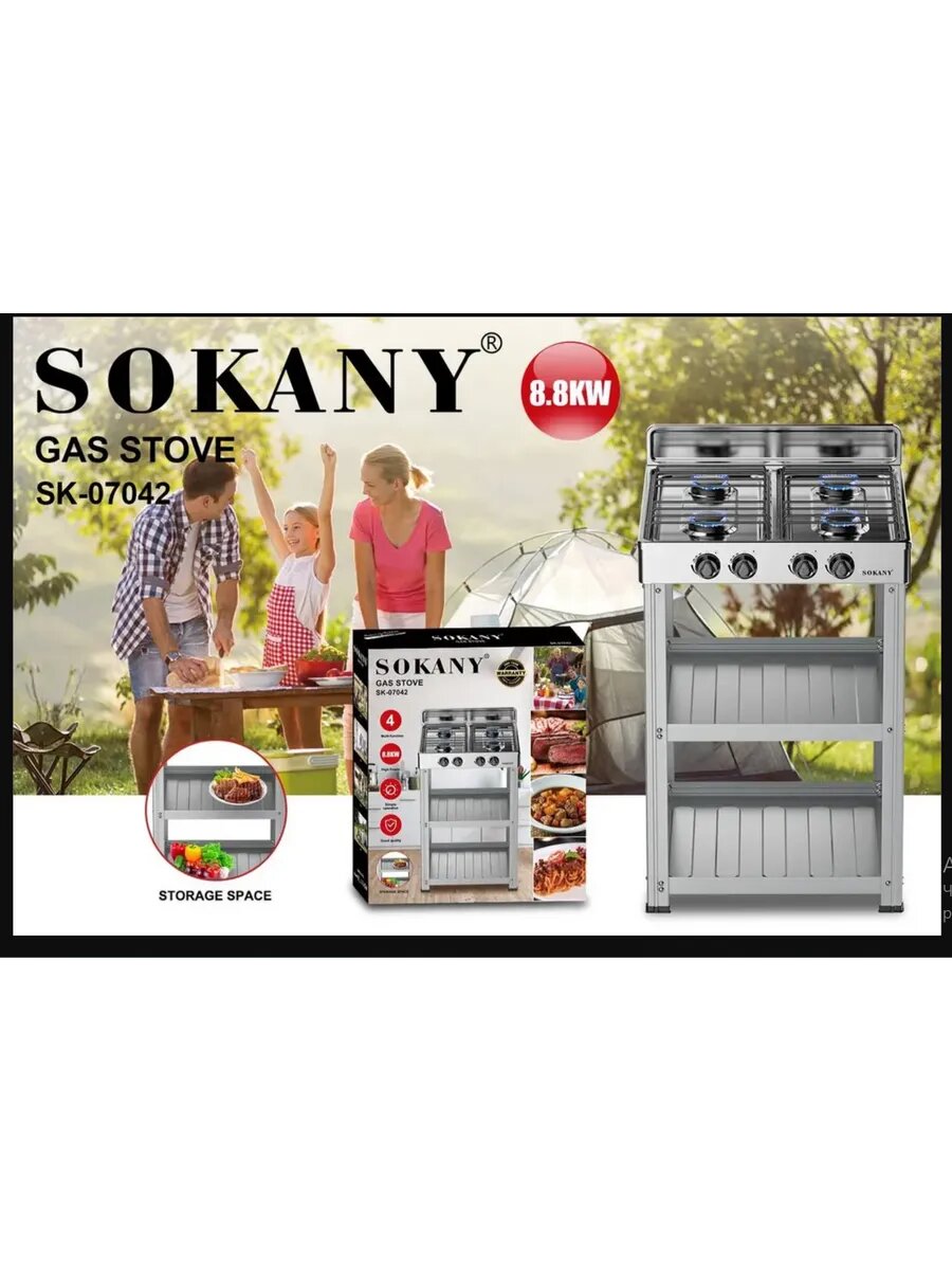 Газовая плита SOKANY SK-07042 с четырьмя конфорками для кухни, дачи и кемпинга