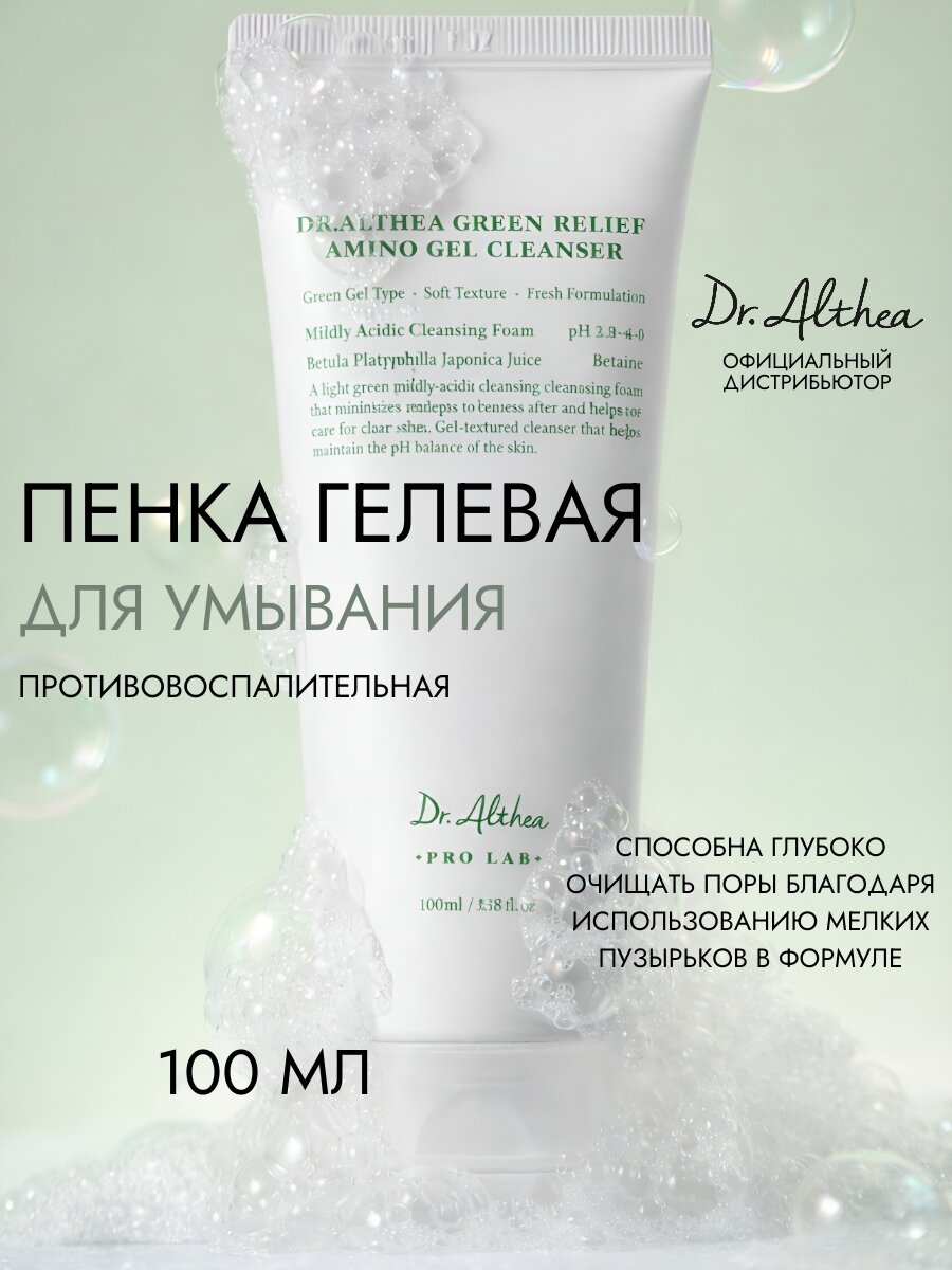 Dr. Althea Гелевая пенка для умывания противовоспалительная Green Relief Amino Gel Cleanser, 100 мл