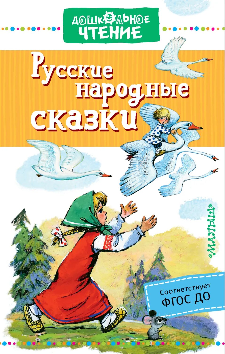 Русские народные сказки [Цифровая книга]