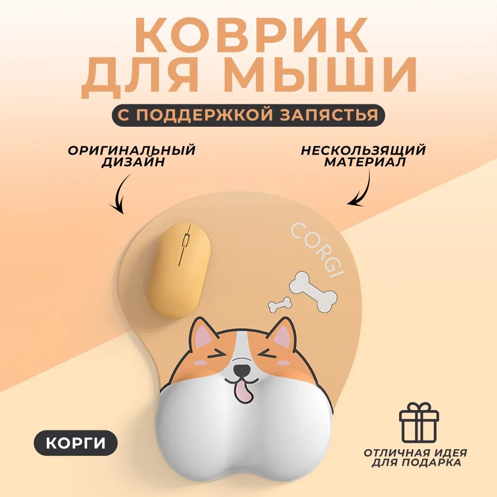 Коврик для мышки CORGI S светло-желтый с гелевой подушкой под запястье для снятия напряжения