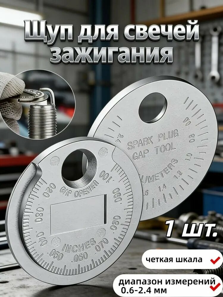 Инструмент для измерения зазора свечей зажигания, Применимо к 0,6-2,4 мм