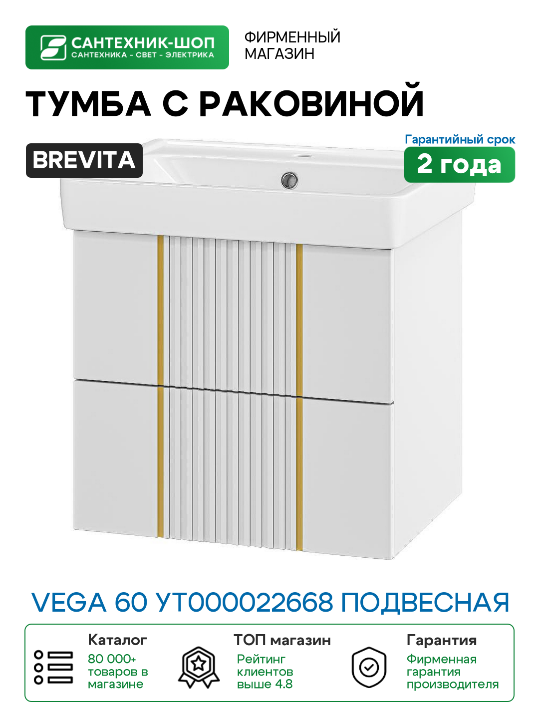 Тумба с раковиной Brevita Vega 60 УТ000022668 подвесная Белая матовая Золото МДФ / ЛДСП
