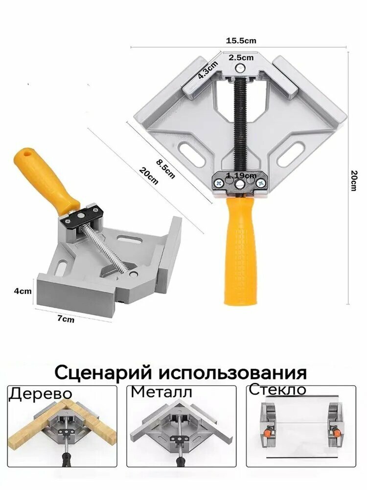 Струбцина Угловая 210 мм, 1 шт.