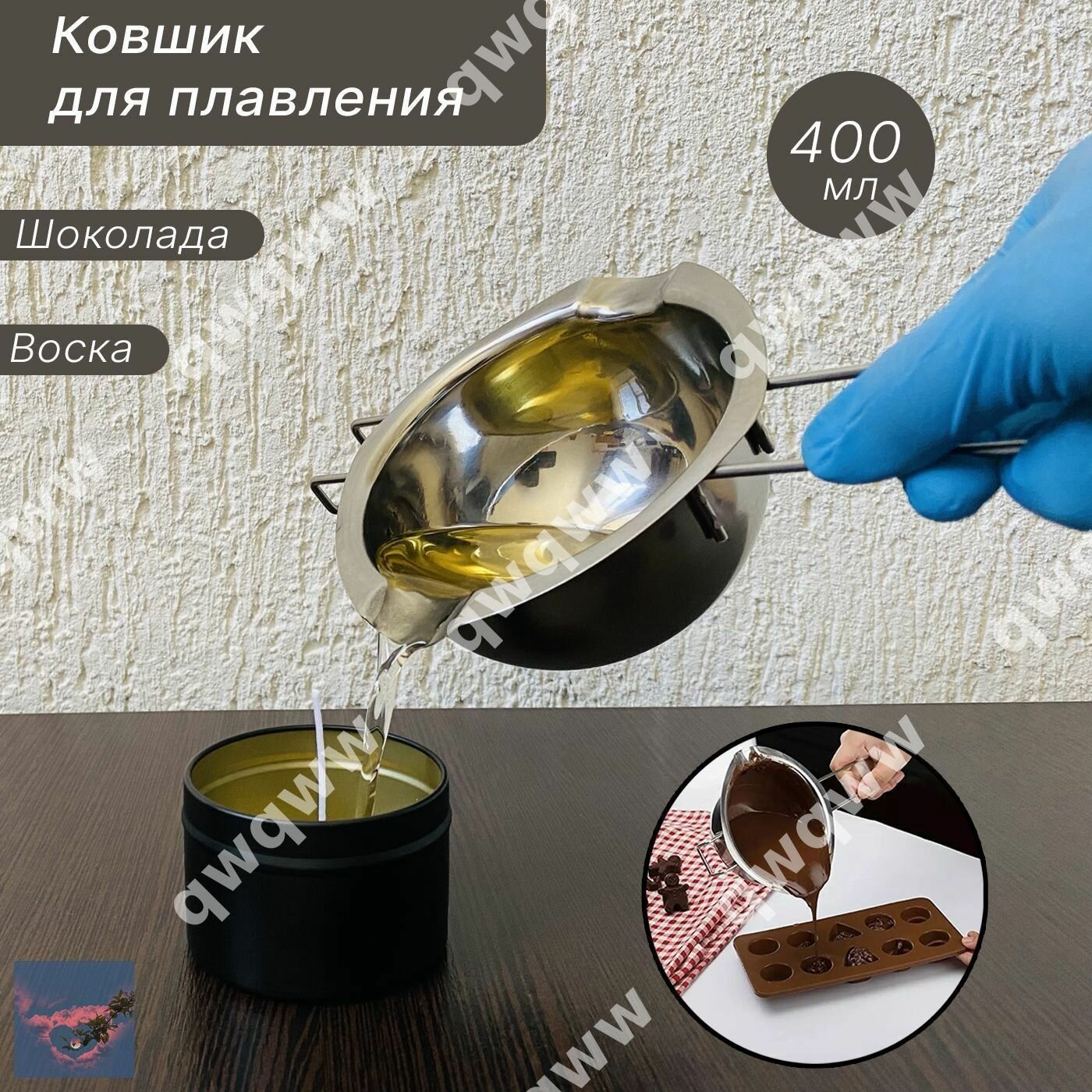 Ковш для плавления воска, шоколада, парафина, из нержавеющей стали