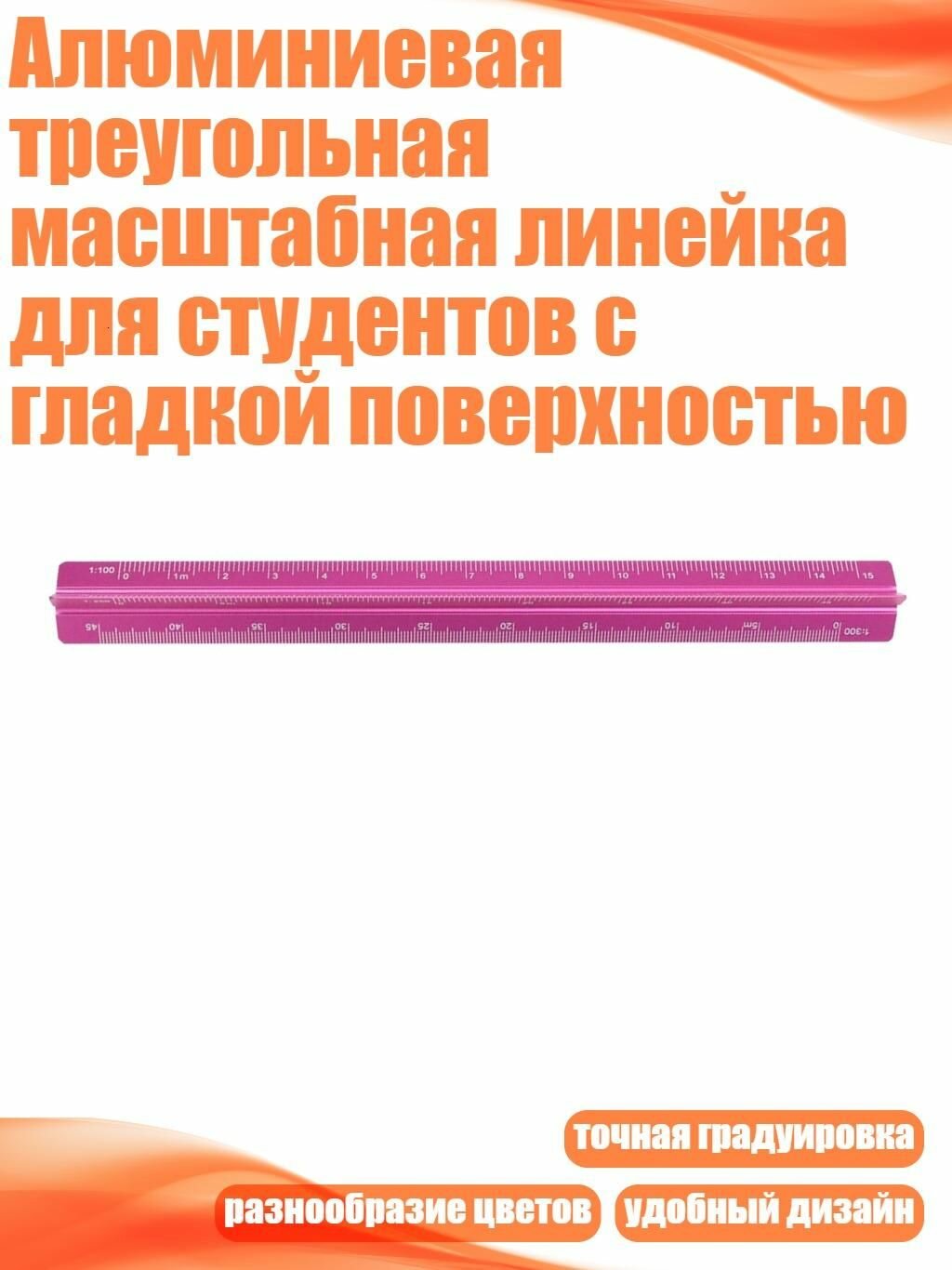 Алюминиевая треугольная масштабная линейка для студентов с гладкой поверхностью, Розовый красный - 15cm