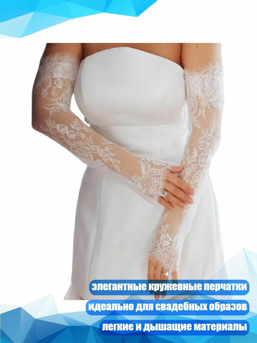 Ажурные перчатки с цветочным кружевом для свадебной фотосессии, Белый