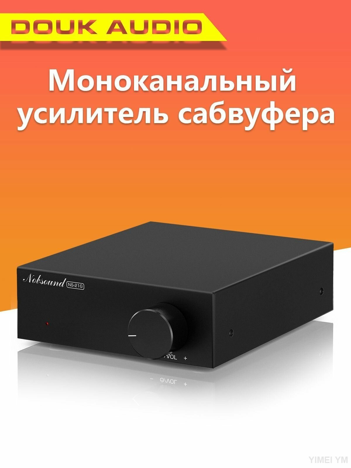 Моноблочный усилитель Nobsound NS21G для сабвуфера, компактный бестселлер HiFi класса, обеспечивающий мощный бас