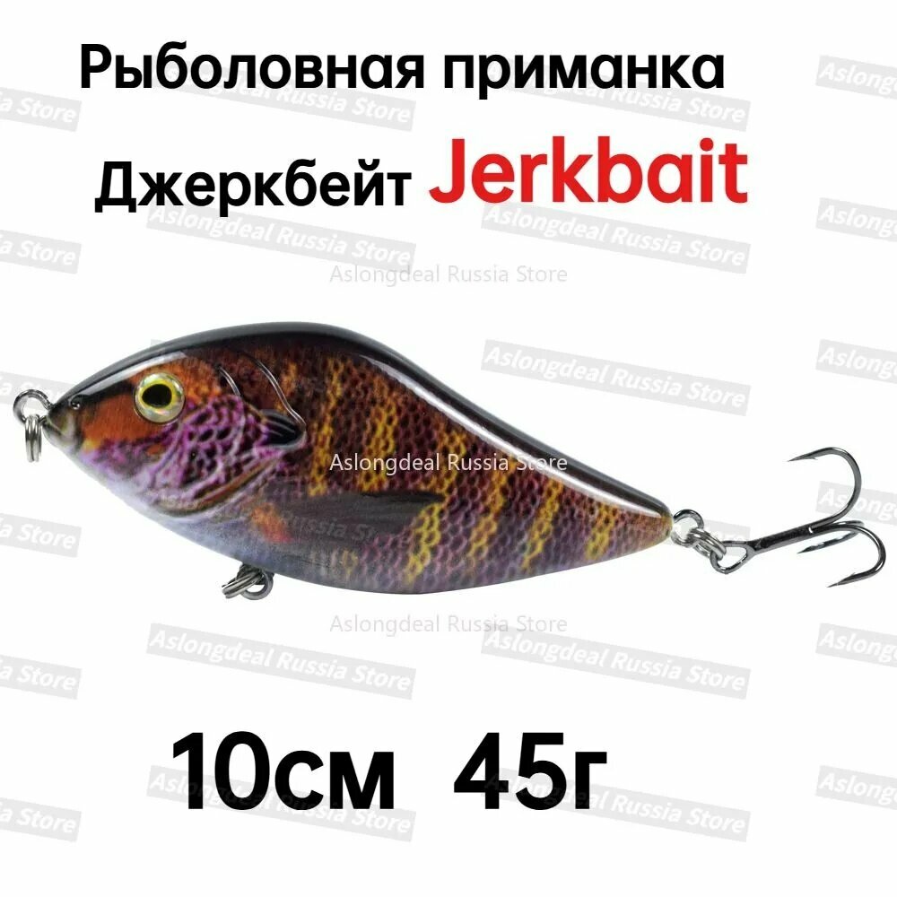 Рыболовная приманка Джеркбейт Воблер для ловли морской рыбы Окуня Щуки Форели 10см 45г