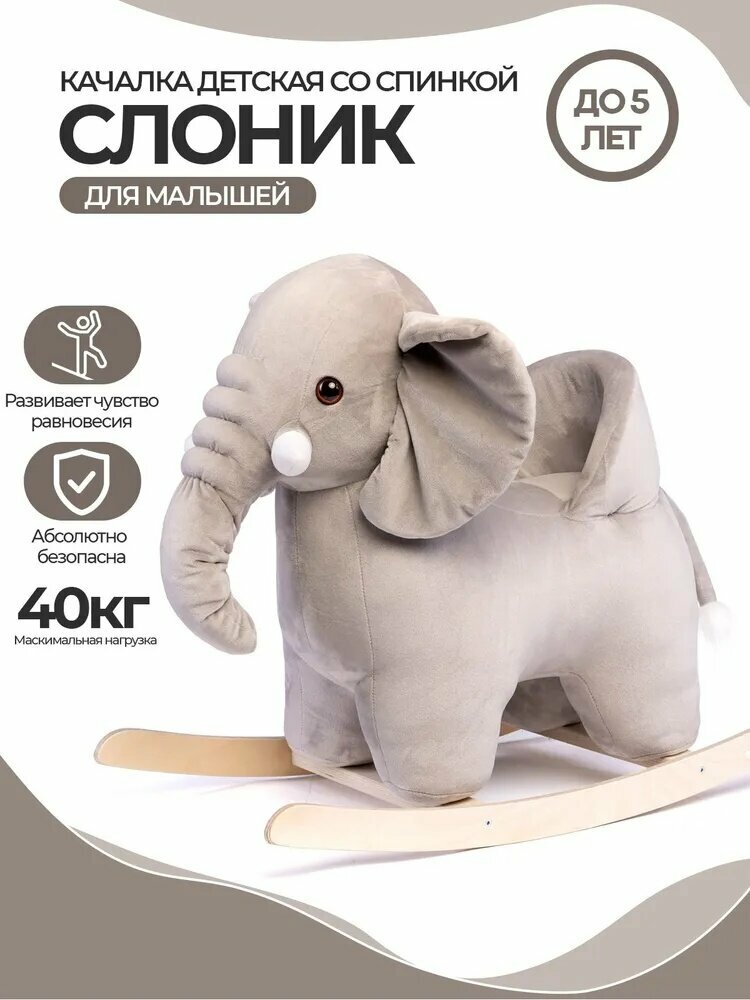 Качалка детская со спинкой для малышей Нижегородская игрушка