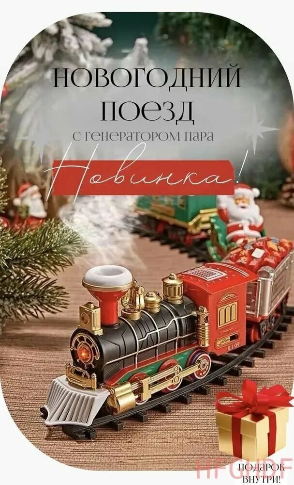 Елочные украшения 26.5 см Поезд 1 шт.