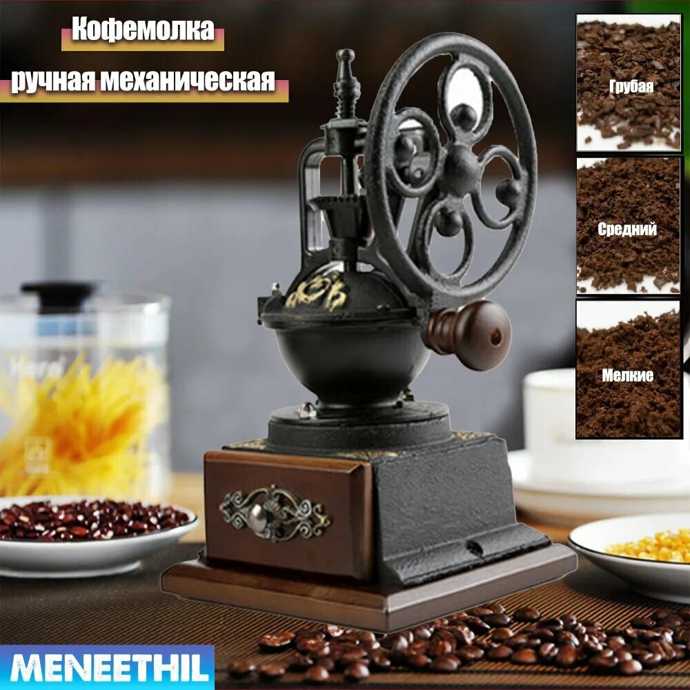 MENEETHIL Ручная кофемолка