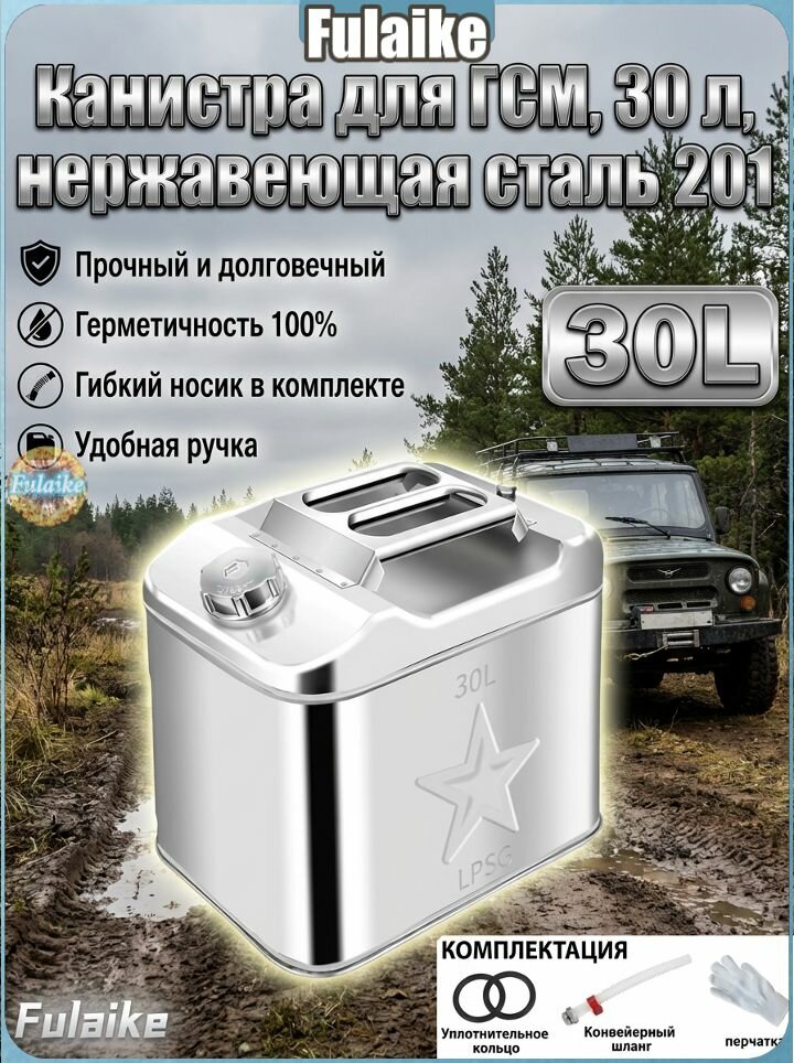 Fulaike Канистра для ГСМ, 30 л