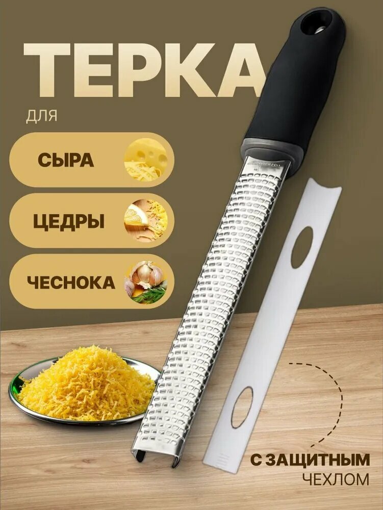 Терка для сыра и цедры ручная мини Shiny Kitchen