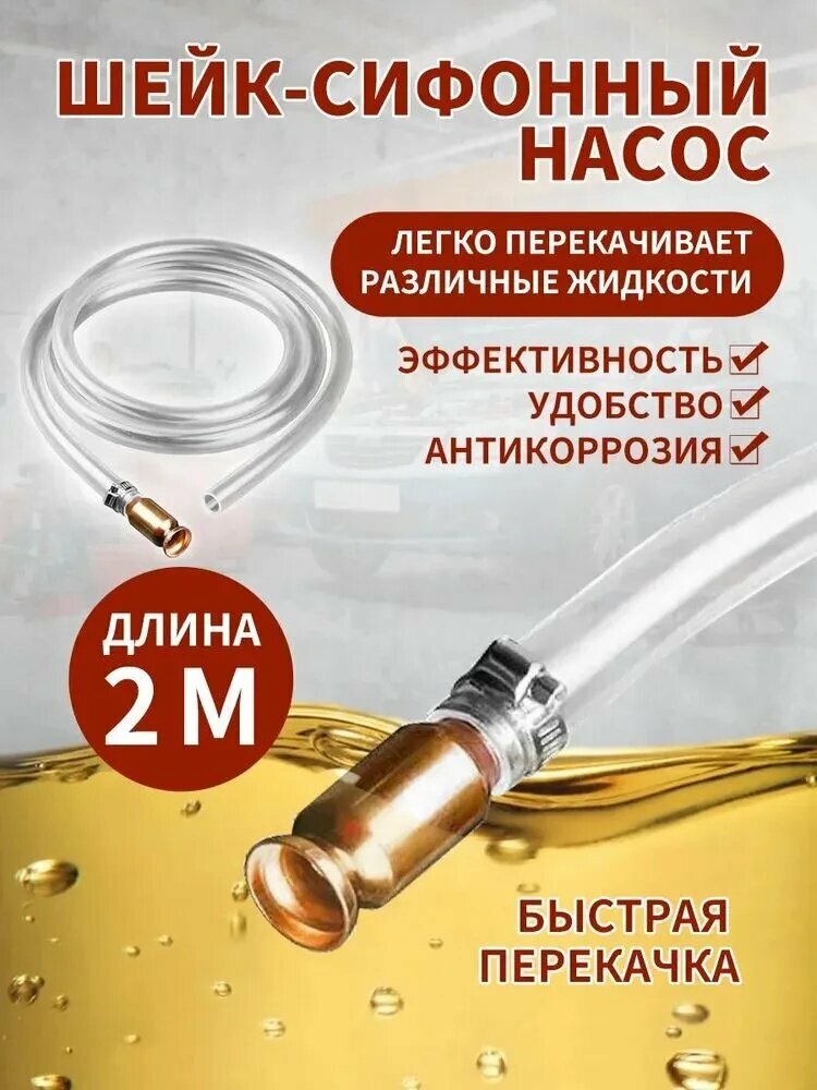 Самовсасывающий насос 15 мм с шлангом 2 метра для перекачки топлива, бензина, дизеля, масла, ручная помпа для гаража, стройки, антикоррозийный алюминиевый корпус