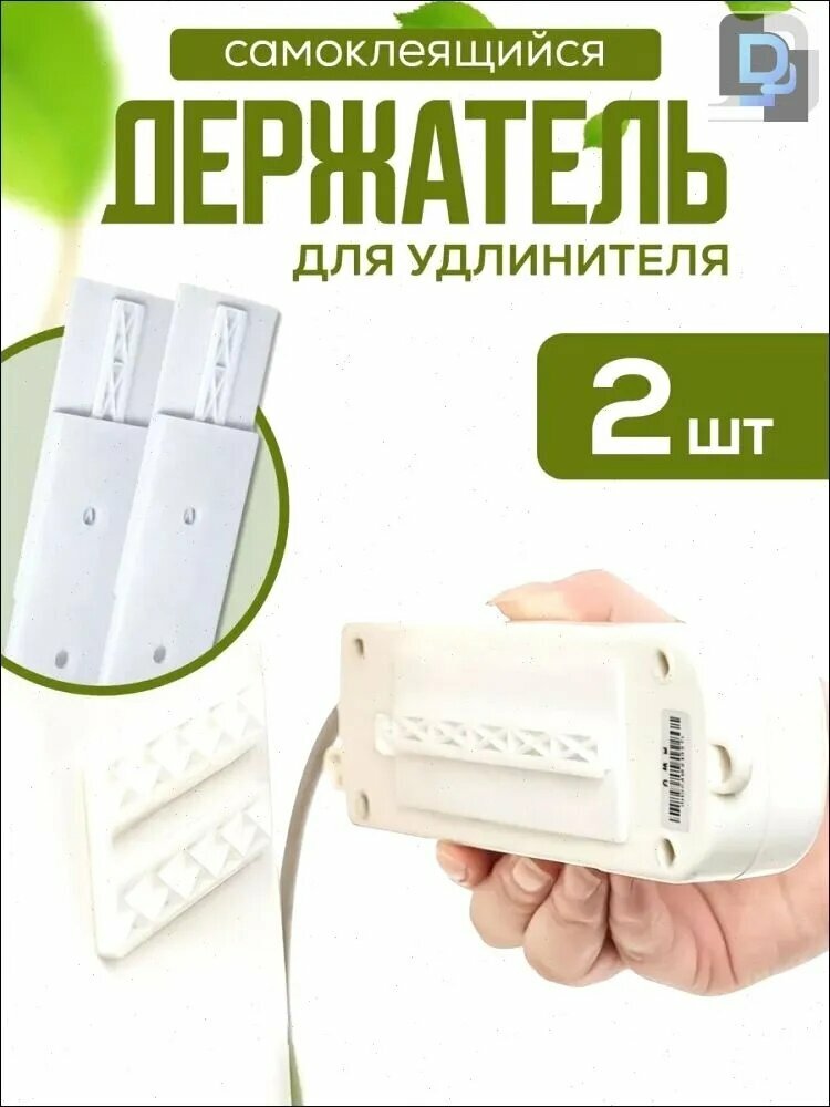 Самоклеящийся кронштейн для удлинителя. Установите сетевой фильтр. Кронштейн маршрутизатора,2шт, белый