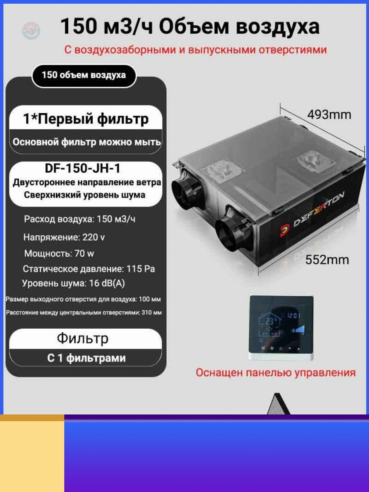 Бестселлер для квартиры, дома и офиса: приточновытяжная установка с двухходовым фильтрующим вентилятором, производительность 150 м/ч, напряжение 220 В, мощность 70 Вт и уровень шума всего 16 дБ