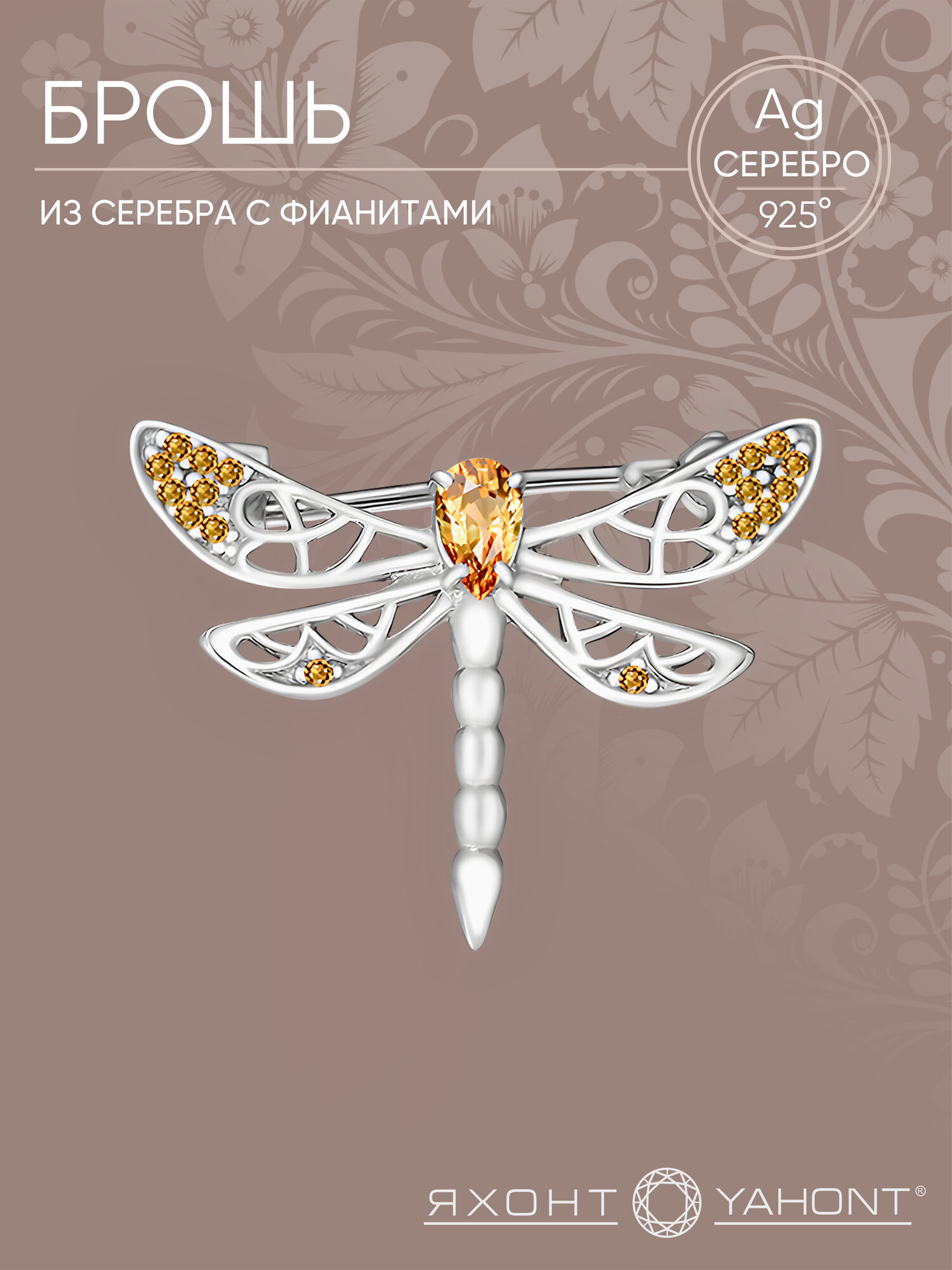 Брошь, серебро, 925 проба, родирование, фианит