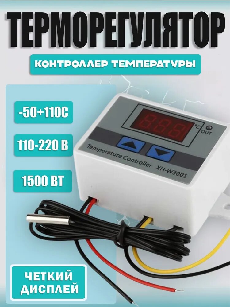 Терморегулятор/термостат до 1500Вт Универсальный, светло-серый