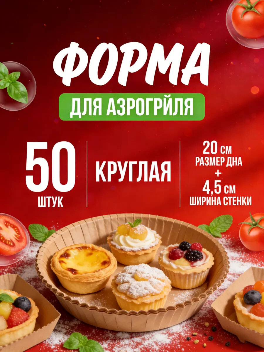 Пергаментная форма, для аэрогриля, 20x20см, антипригарное покрытие, 50 шт