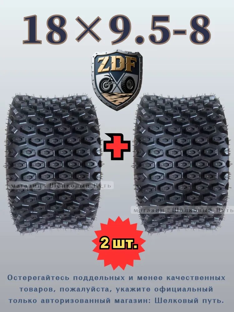 Шины для квадроциклов(ATV) 18X9.50-8 JUNKAI 2 шт Мотошины 230/50 R8 33 F