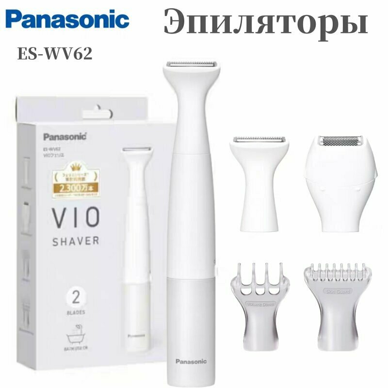 Японский эпилятор Panasonic ES-WV62, Нож для интимной эпиляции, серебристо-белый