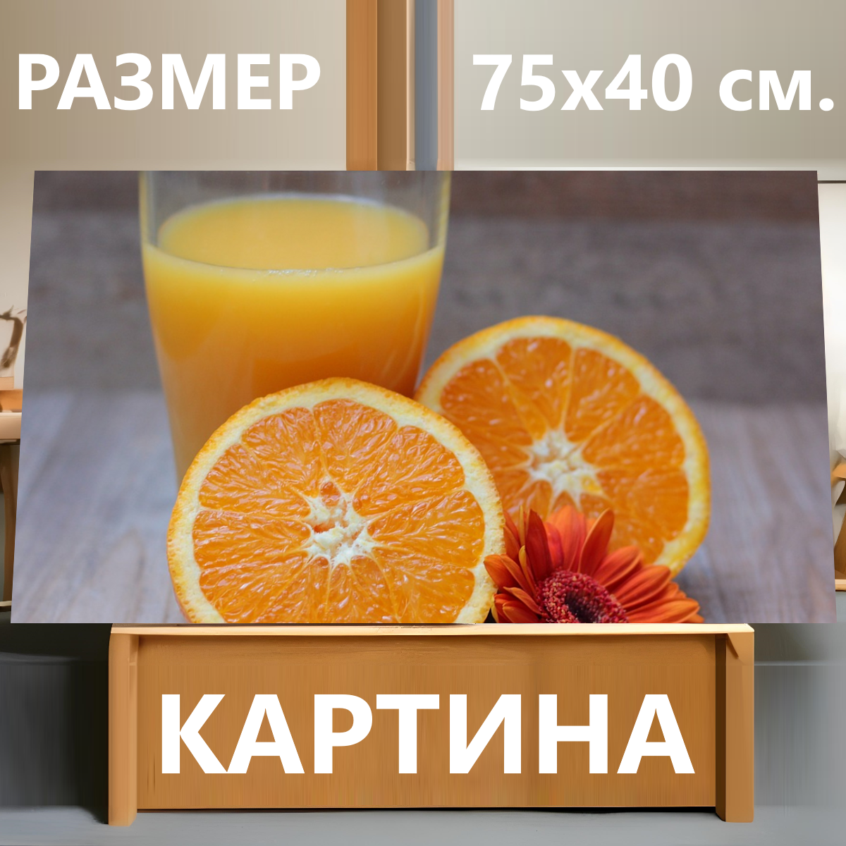 Картина на холсте "Оранжевый, апельсин, цитрусовый фрукт" на подрамнике 75х40 см. для интерьера