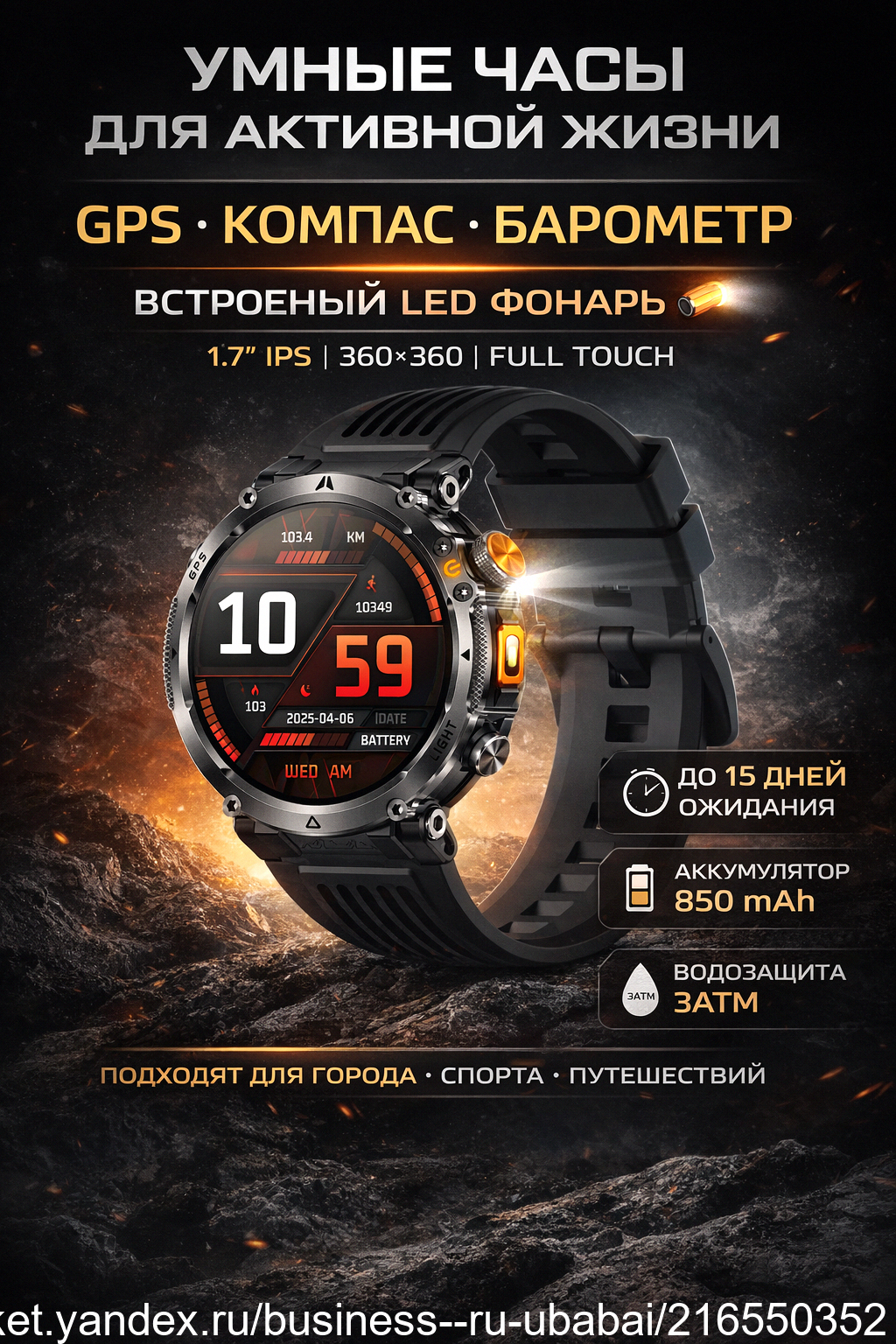 Умные спортивные часы с GPS, компасом и барометром, часы с фонарём и Bluetooth-звонками, большой 1.7″ IPS экран